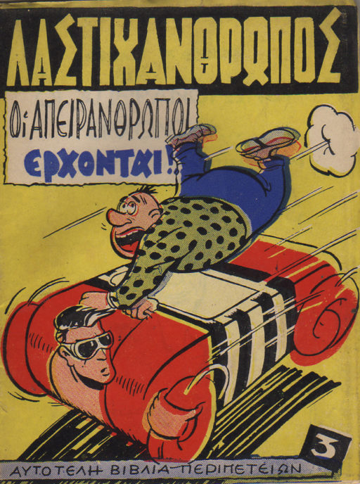 History of Greek Comics ~ Europe Comics